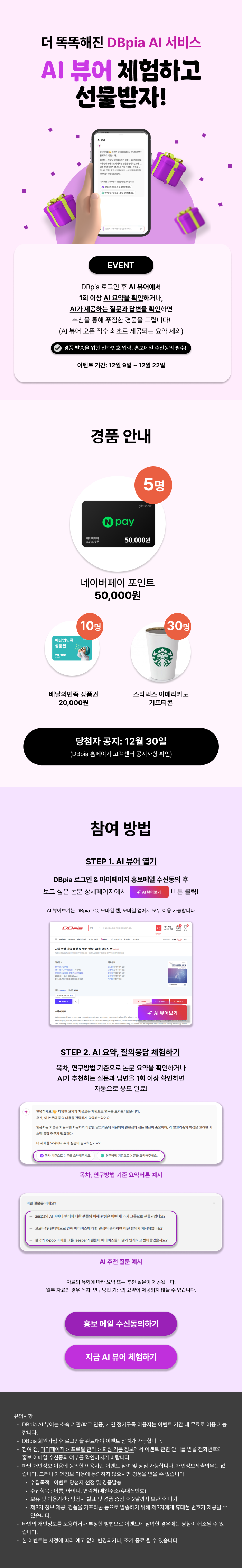 공지사항 - 고객센터 - DBpia