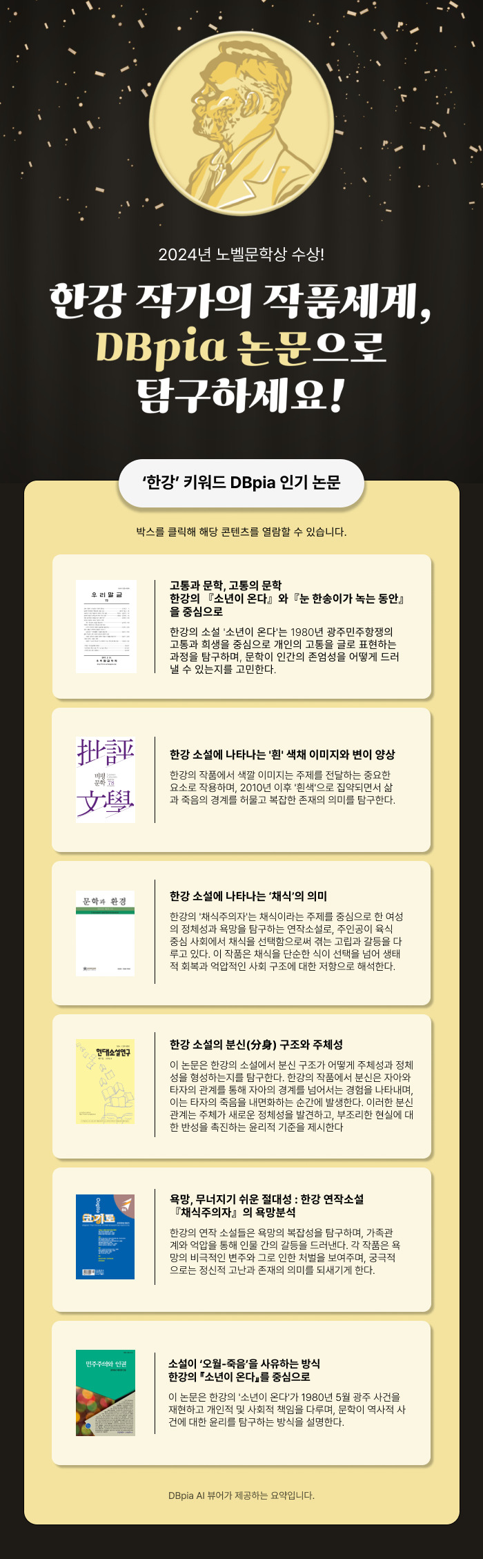 공지사항 - 고객센터 - DBpia