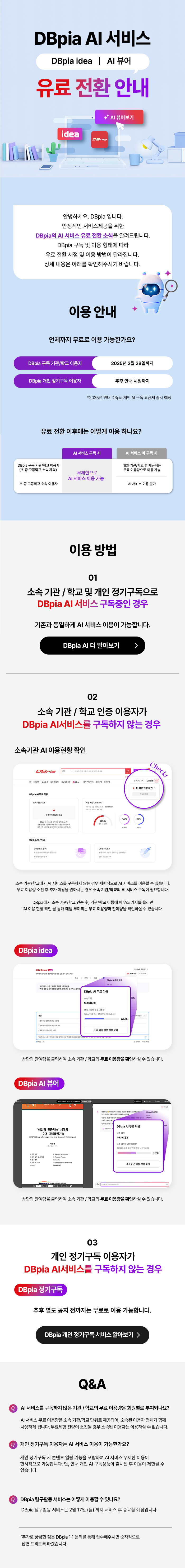 공지사항 - 고객센터 - DBpia