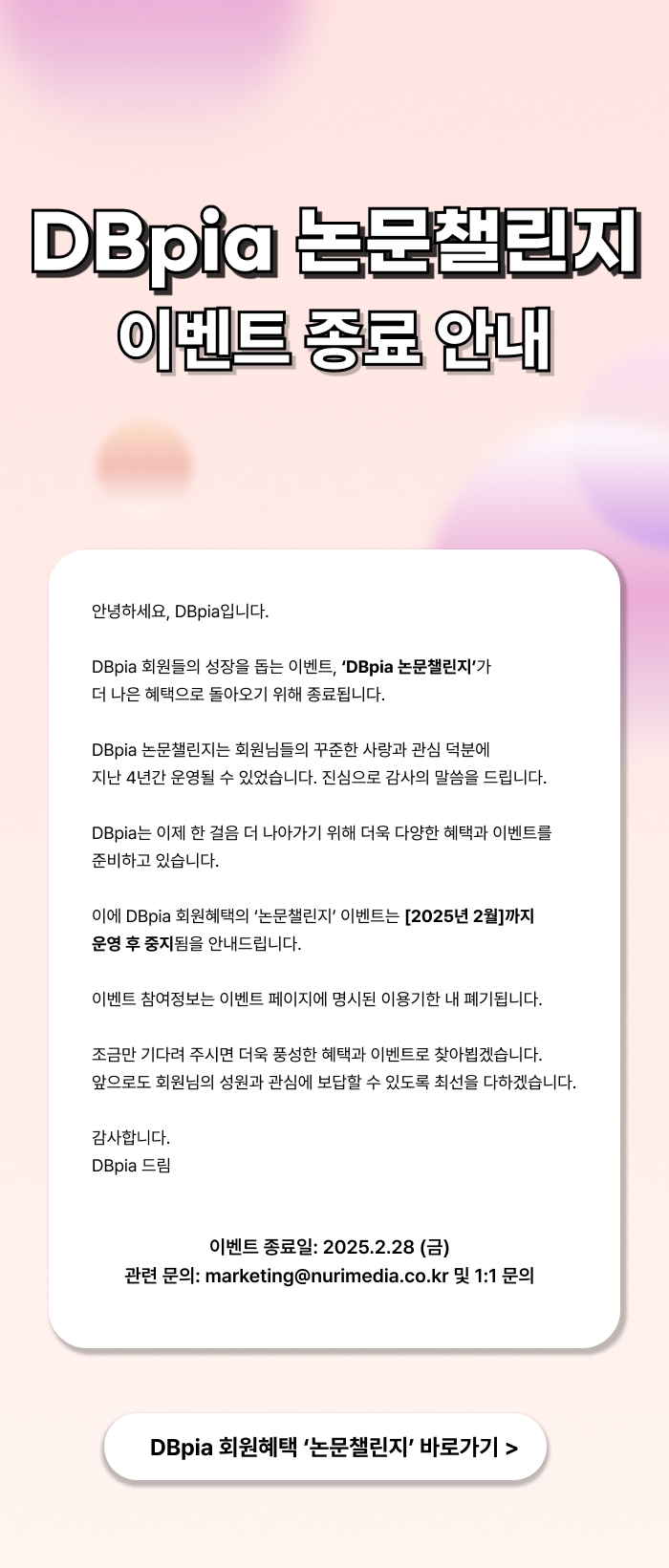 공지사항 - 고객센터 - DBpia